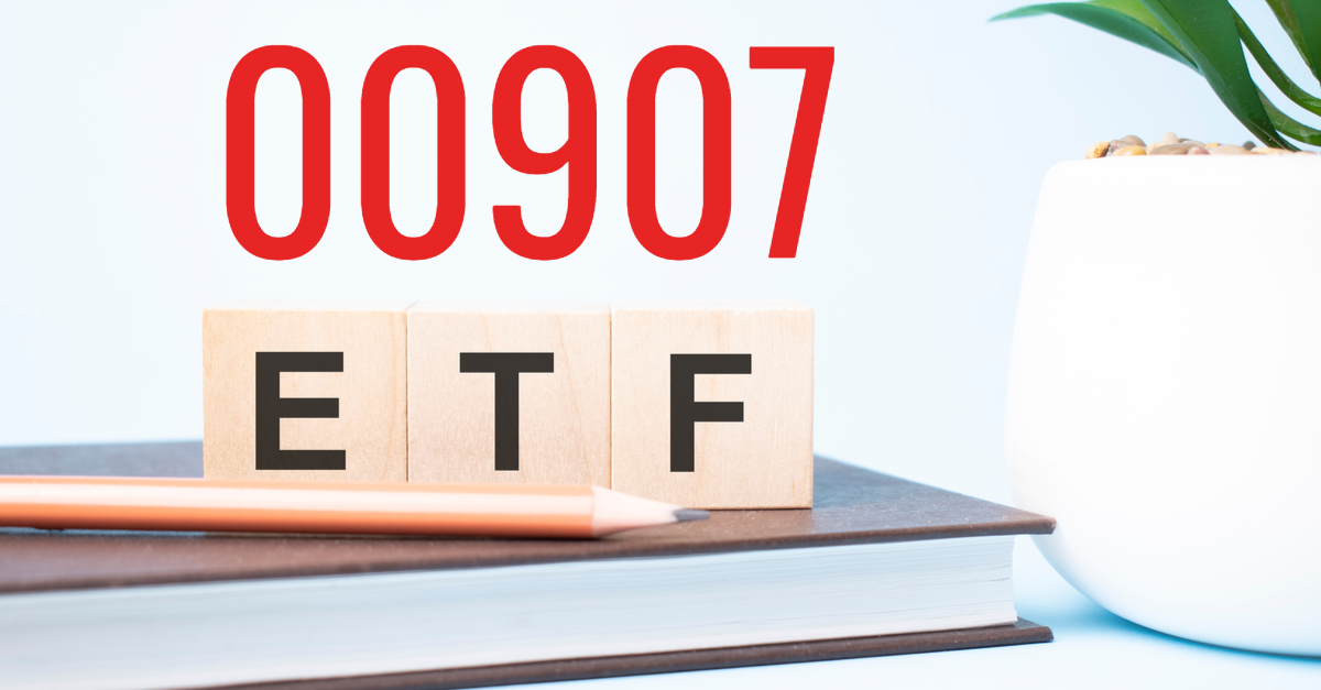 永豐台灣優選入息存股ETF（00907）即將募集....兩個月就配息一次，該存嗎？ - 今周刊